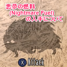 【Don’t Starve Together】悪夢の燃料(Nightmare Fuel)の入手について | ころころゲーマー